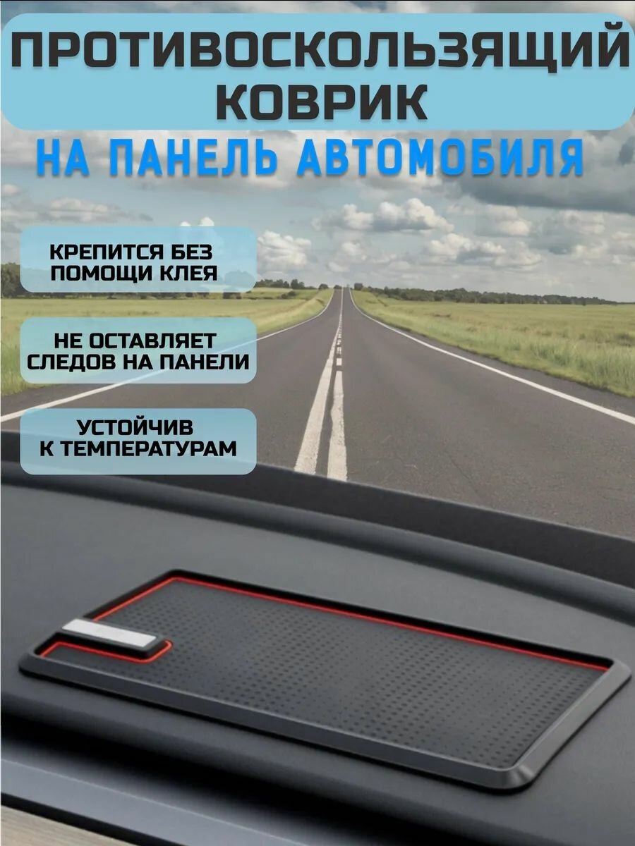 Автомобильный противоскользящий коврик для приборной панели и хранения аксессуаров, силиконовая накладка 30 х 15 см
