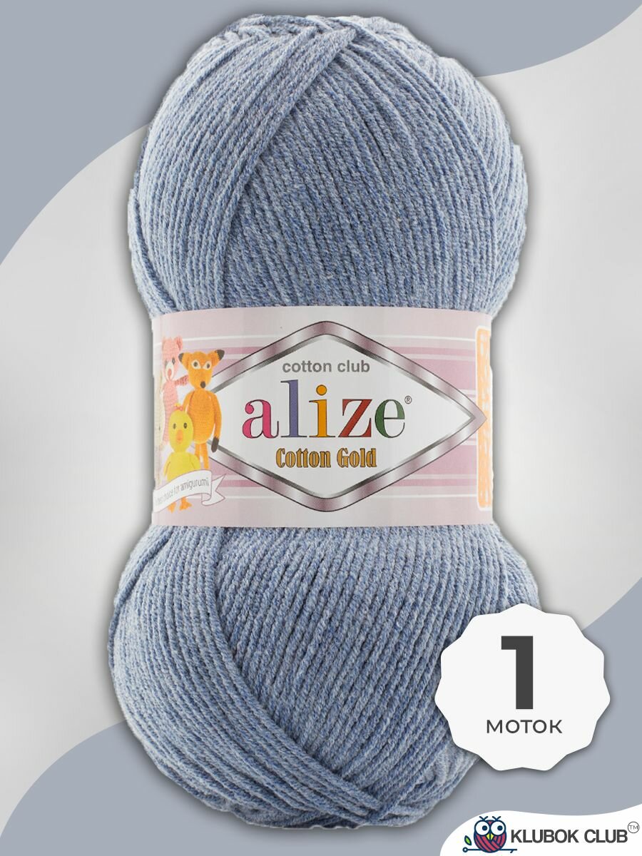 Пряжа летняя и для игрушек Alize Cotton Gold (Коттон голд) цвет светлый джинс (962) 100 г / 330 м, 1 моток