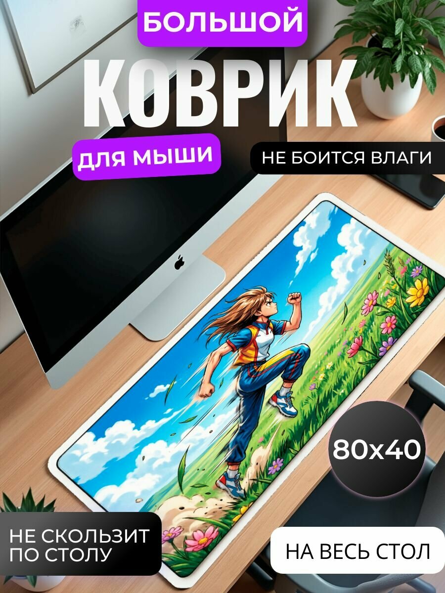 Коврик для мышки большой, игровой "Путь к мечте" , 80 см x 40 см