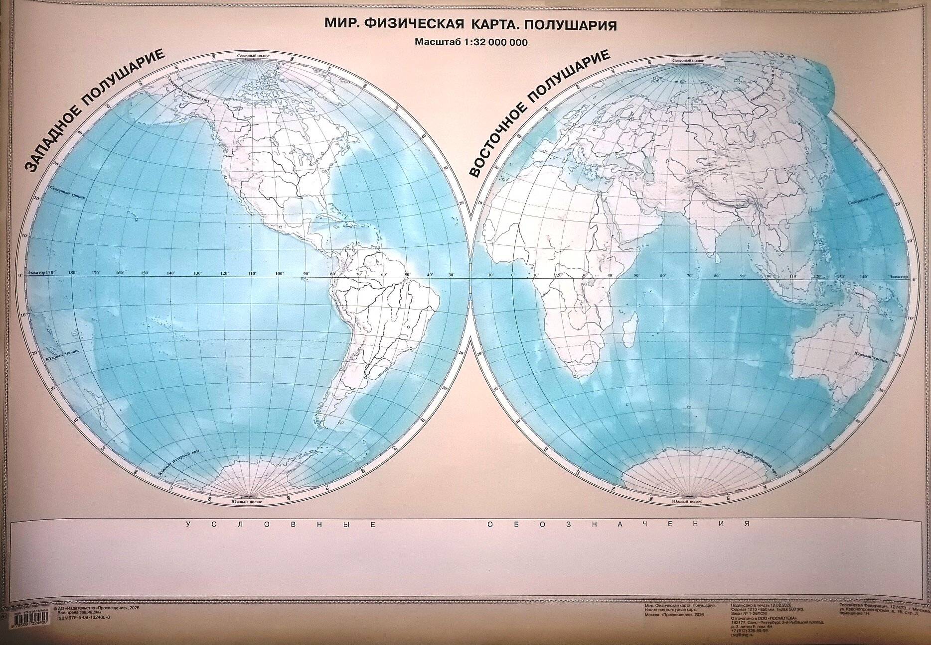 Карта мира контурная многоразовая Физическая Полушария М1:32 85х121см Просвещение 19-0998-01