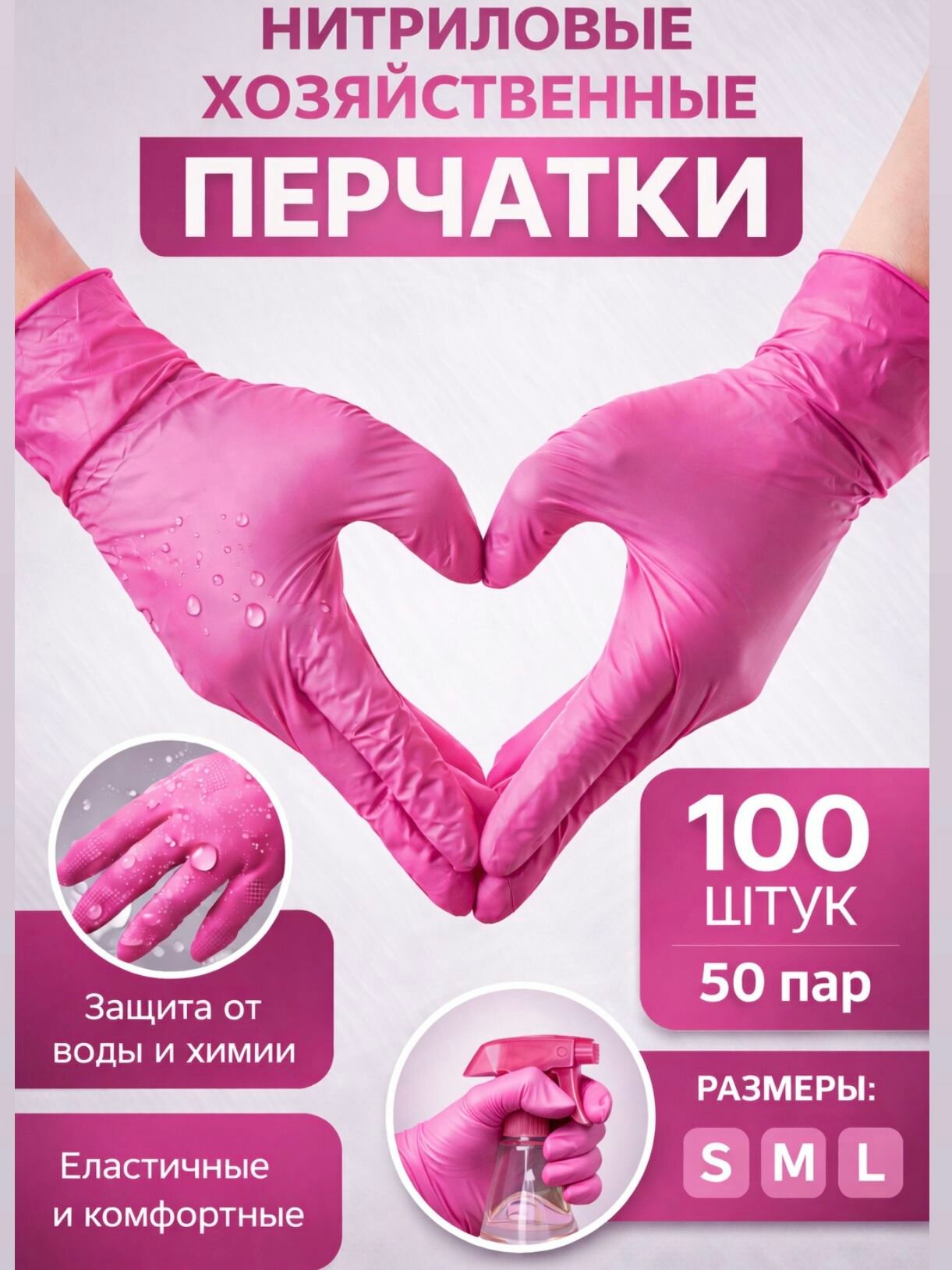 Перчатки хозяйственные одноразовые/ розовые M 50пар (100шт) Прочные,