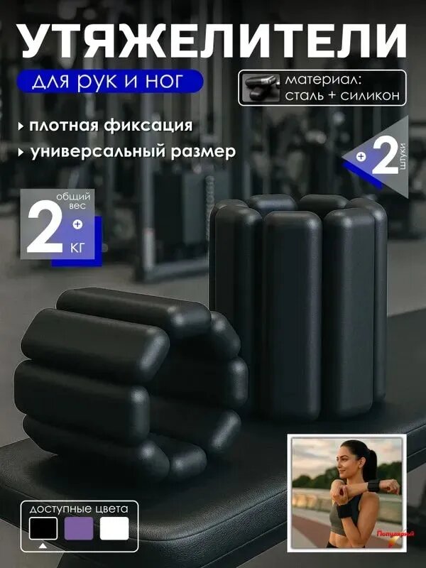 Утяжелители 2шт , 1 кг