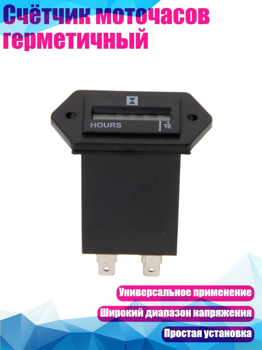 Счётчик моточасов герметичный, Черный