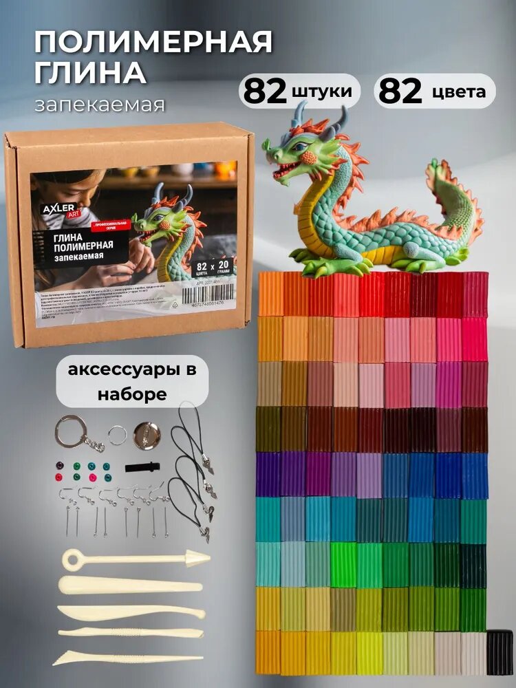 Полимерная глина запекаемая AXLER ART, цветная для лепки, набор для запекания, 42 цвета, 50 штук