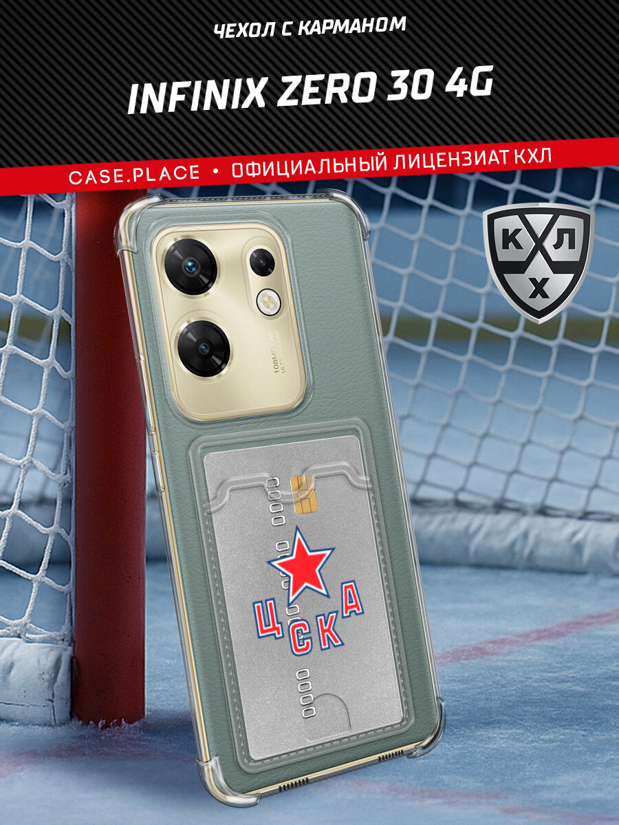 Чехол на Infinix Zero 30 4G (Инфиникс Зеро 30 4G) с картой и принтом Картхолдер ЦСКА
