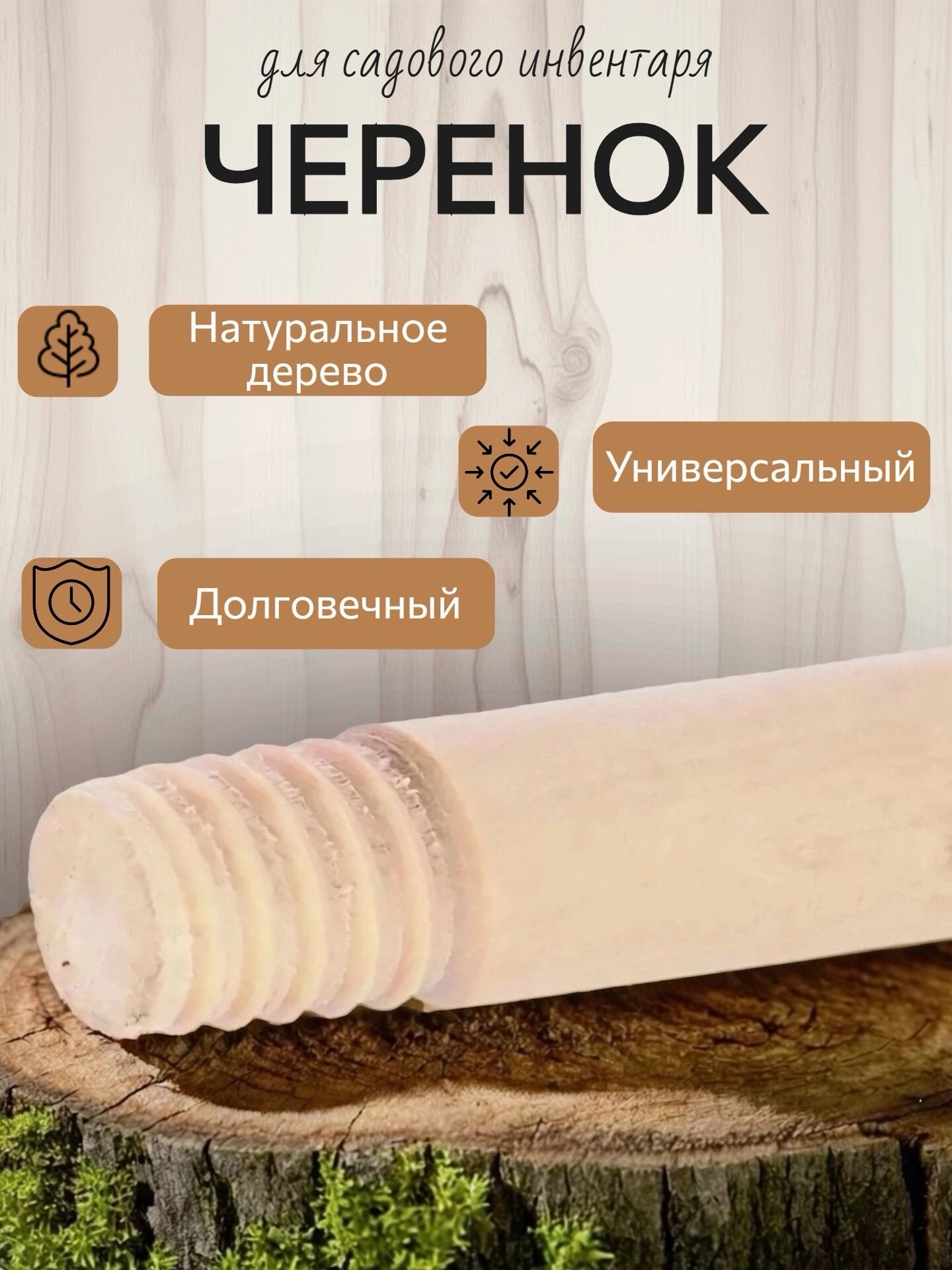 Черенок для лопаты ACG, 120см, деревянная ручка, для сада и огорода шлифованный