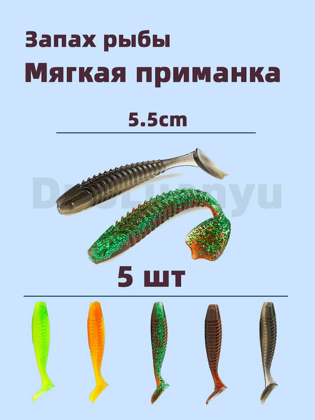 Новая модель техасская оснастка на щуку 7g/2# Дайте мягкую приманку 55mm/5шт # -DuoLuanyu