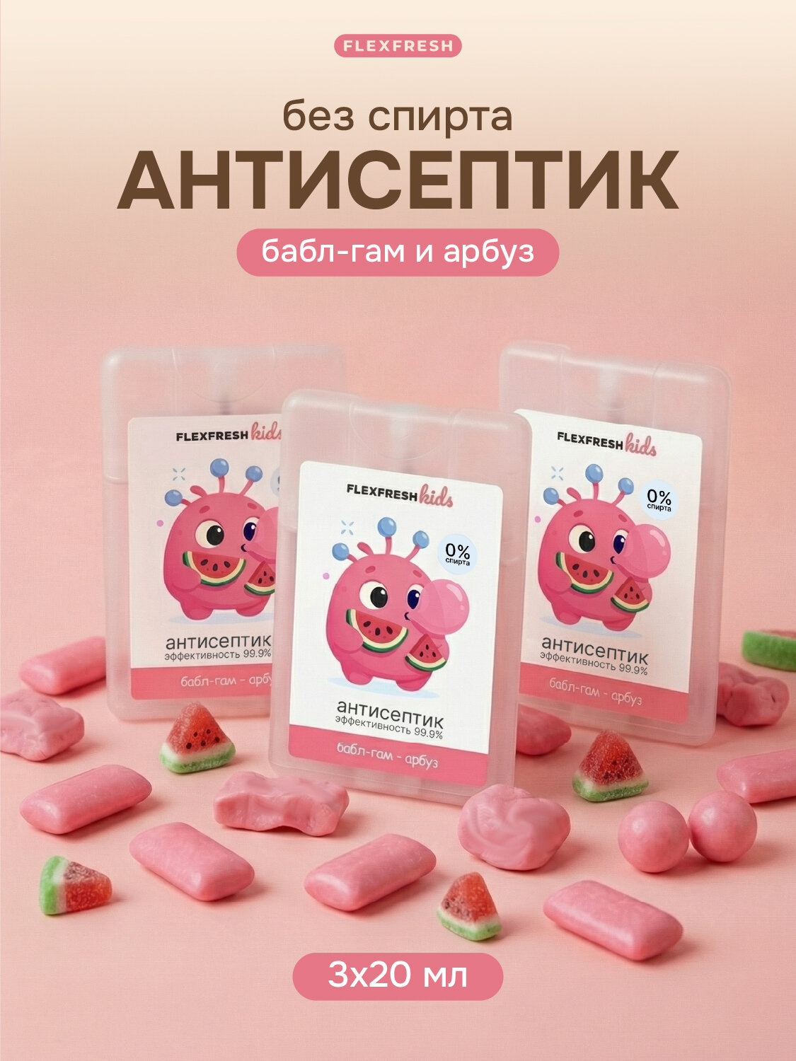 Антисептик для рук карманный детский с ароматом бабл-гам и арбуз, Flexfresh 20 мл, 3 шт