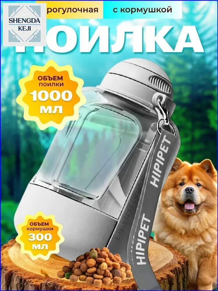 Поилка для животных