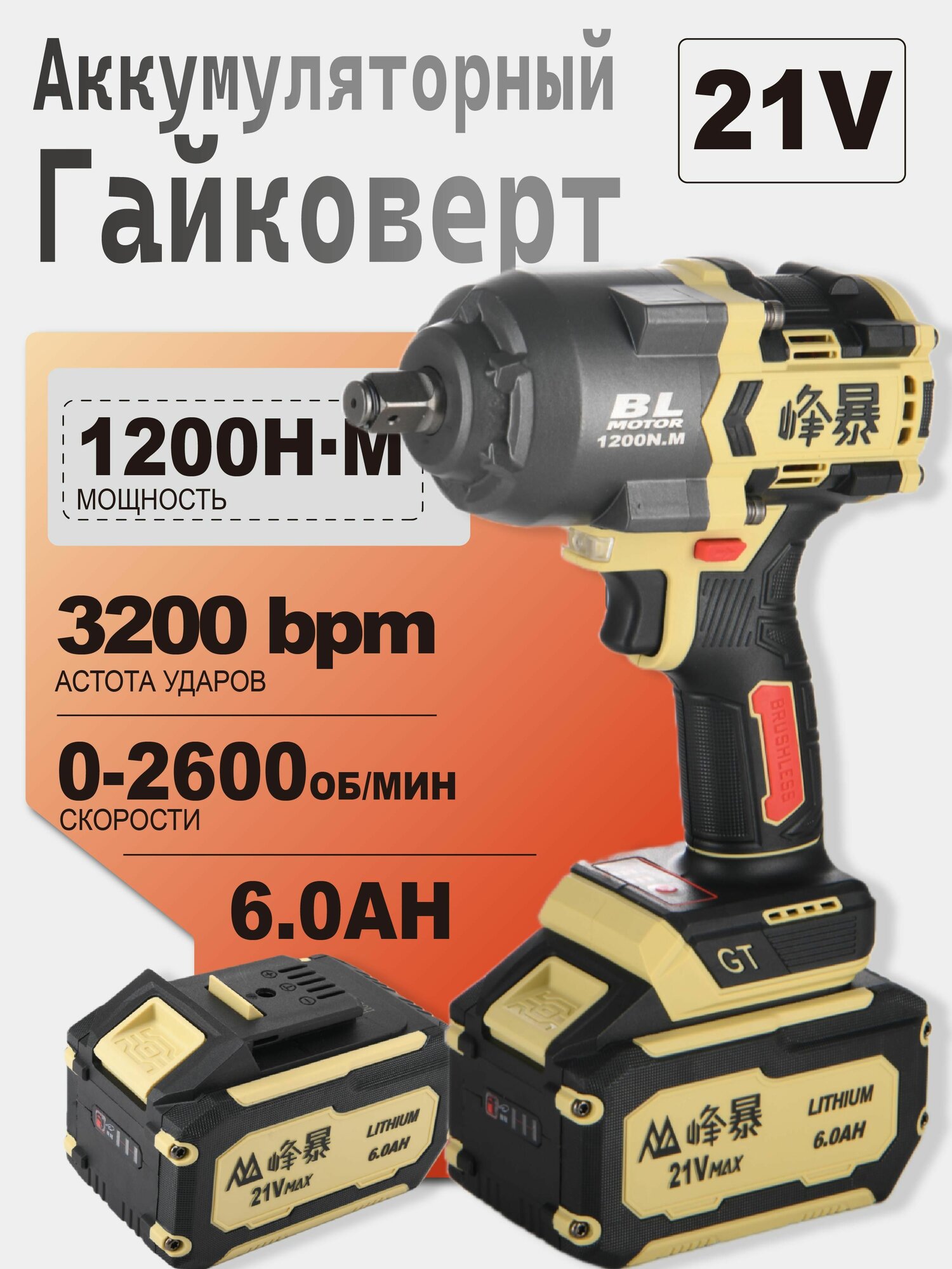 FengBao, Гайковерт аккумуляторный ударный 1280, 21В, 2х6.0Ач, в кейсе