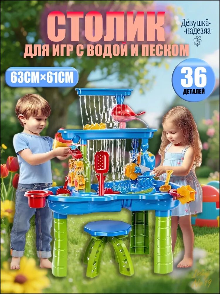 3-слойный водный столик со стульями-детский сенсорный игровой стол на открытом воздухе, подходящий для развлечений на заднем дворе или на пляже для мальчиков и девочек.