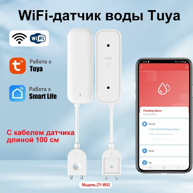 Датчик протечки воды WiFi Tuya с оповещением в приложении, защитой от мороза и долгим сроком службы датчик утечки воды умный wifi туя оповещение приложение защита от мороза