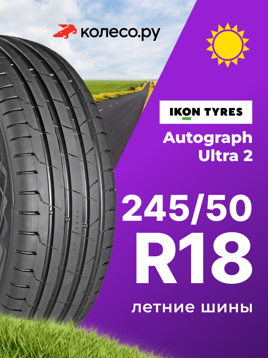 Шины летние Ikon Tyres Ikon Autograph Ultra 2 245/50 R18 104Y XL нешипованная летняя резина