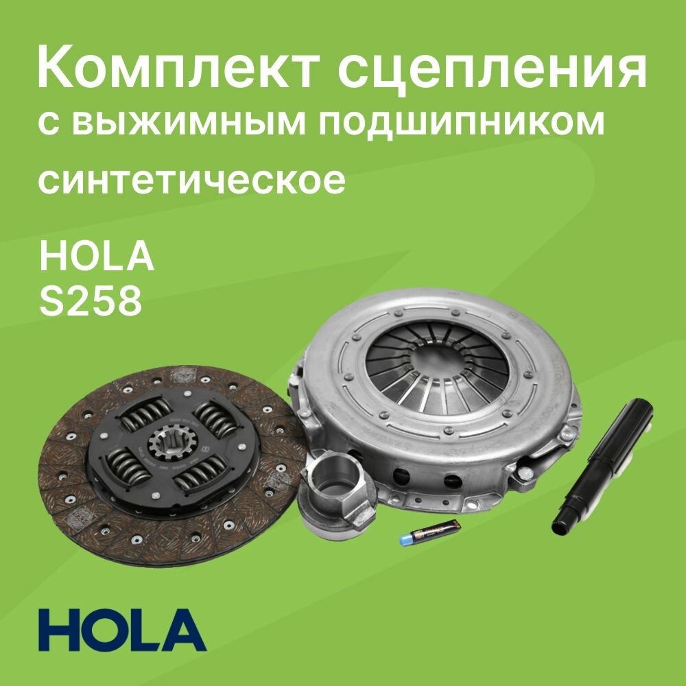 Сцепление в сборе для Соболь 2217, Газель NEXT дв. 4215, 4216 / HOLA / S258