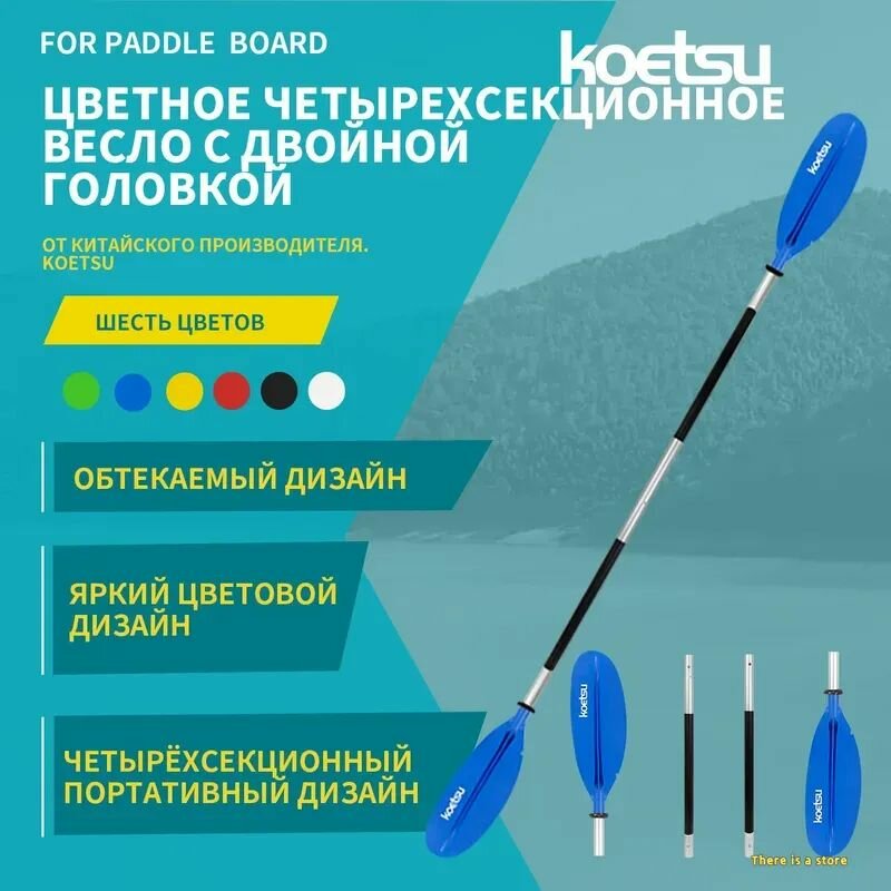 Весло для SUP-доски
