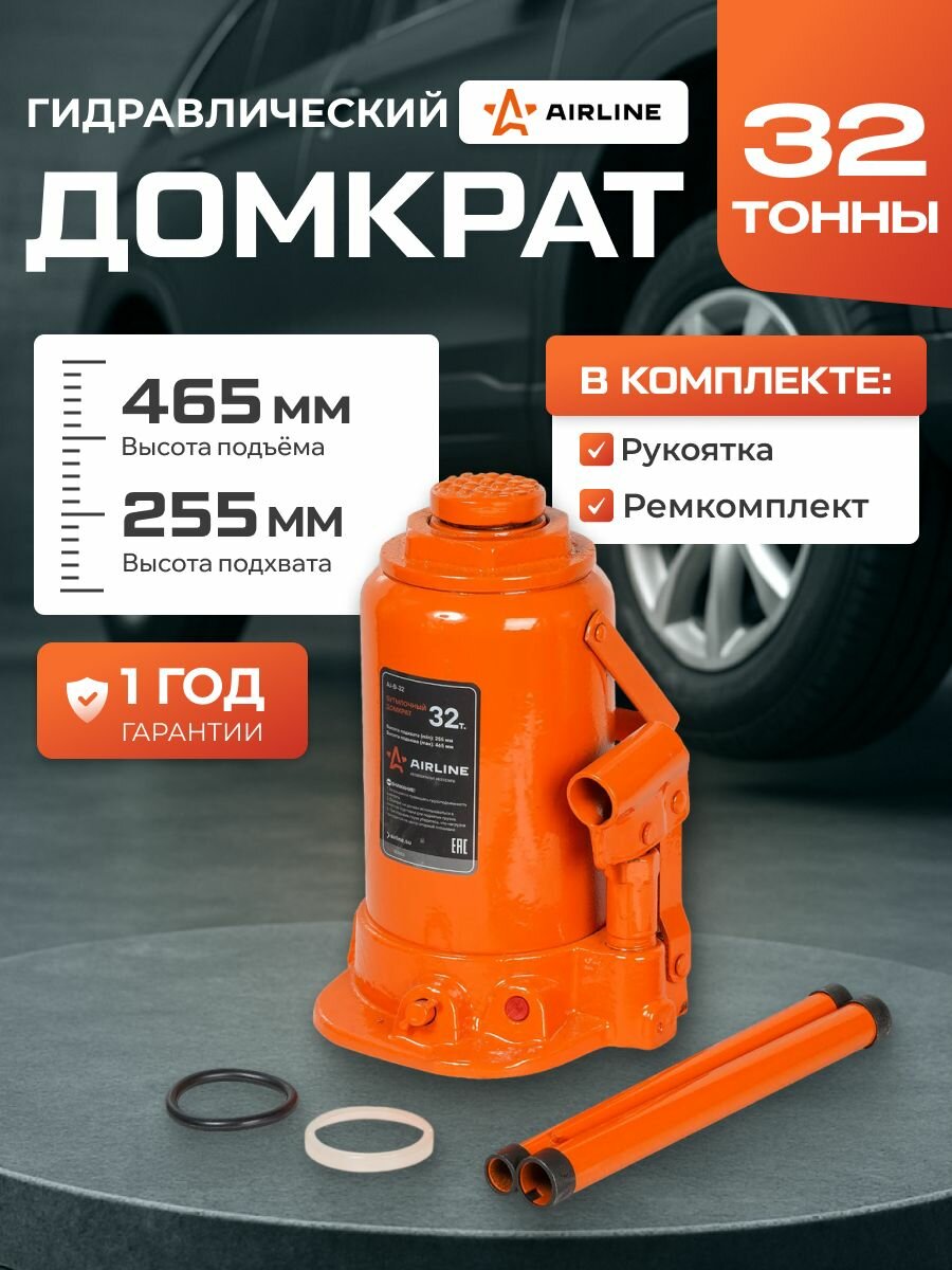 Домкрат гидравлический 32т 255мм-465мм / AIRLINE / AJ-B-32