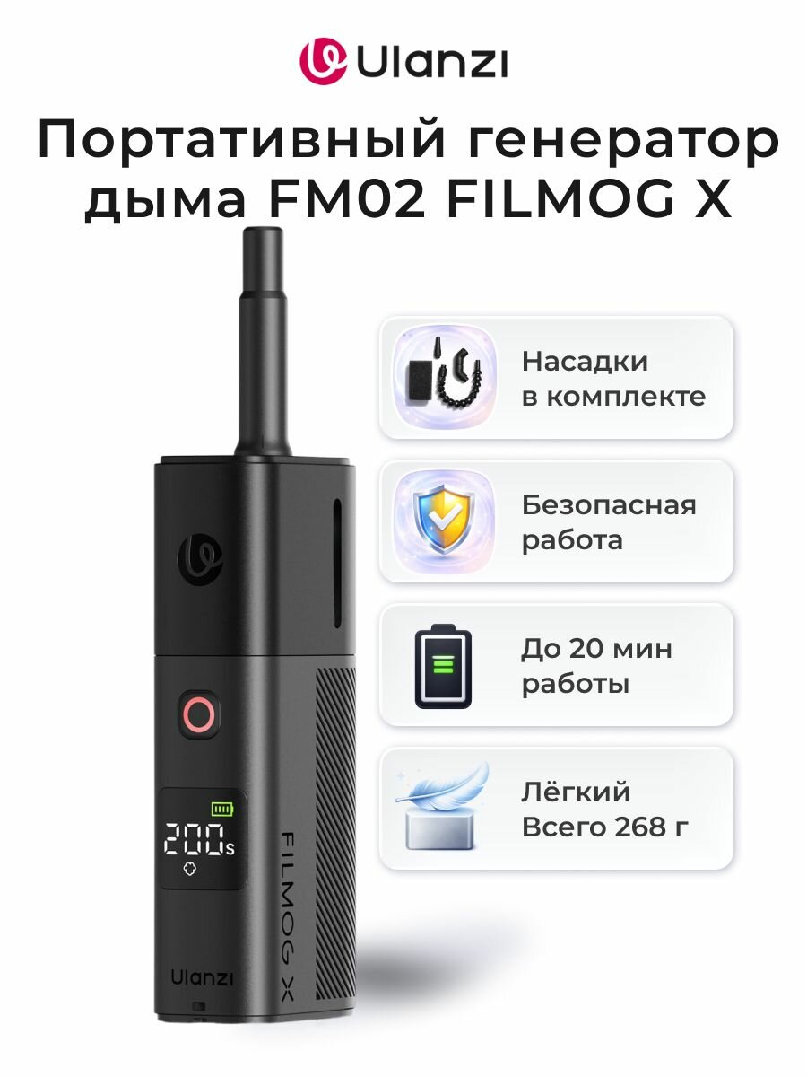 Портативный генератор дыма Ulanzi FM02 FILMOG X