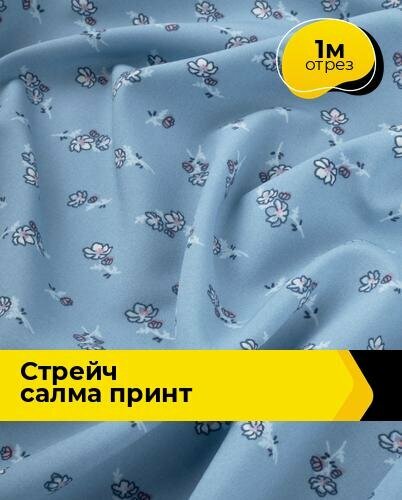 Ткань для шитья и рукоделия "Салма" стрейч принт 1 м*150 см, цвет мультиколор
