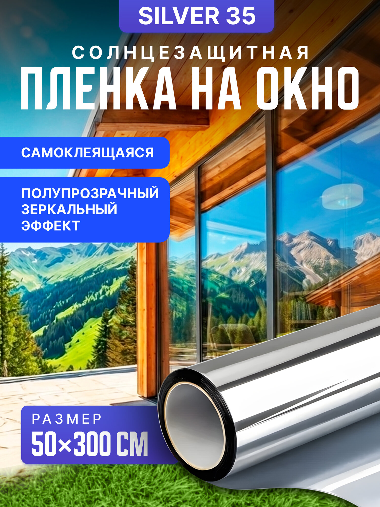 Солнцезащитная пленка. Пленка самоклеющаяся для окон Reton Group серебристый 35% 50x300 см