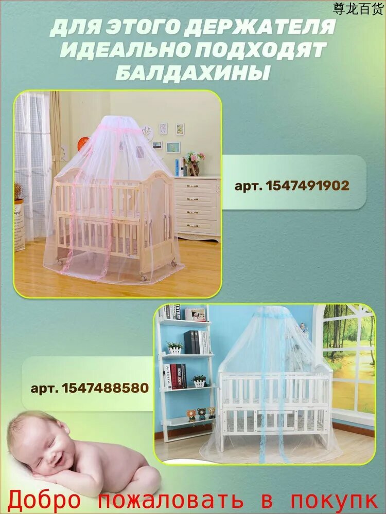 Держатель для балдахина для детской кроватки, легкая установка, 88 см — фото 1