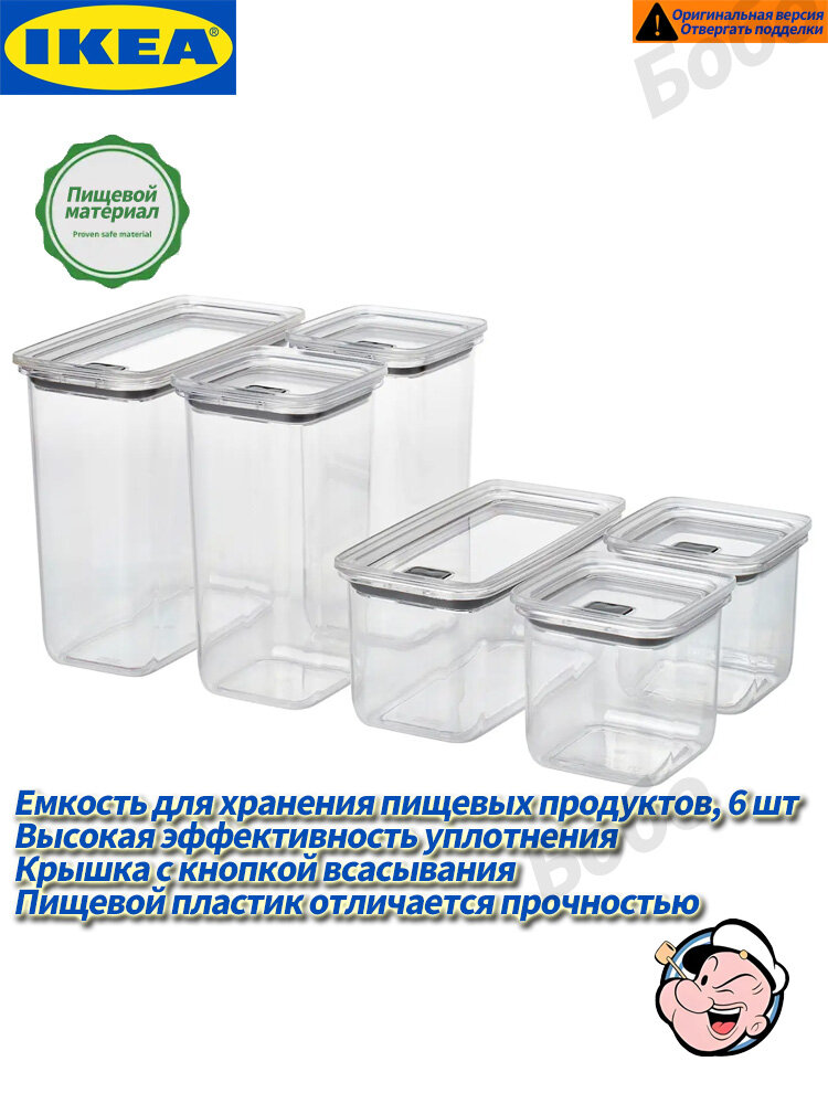 IKEA Банка для продуктов полистирол, прозрачная емкость с крышкой и клапаном, с толстым дном для хранения