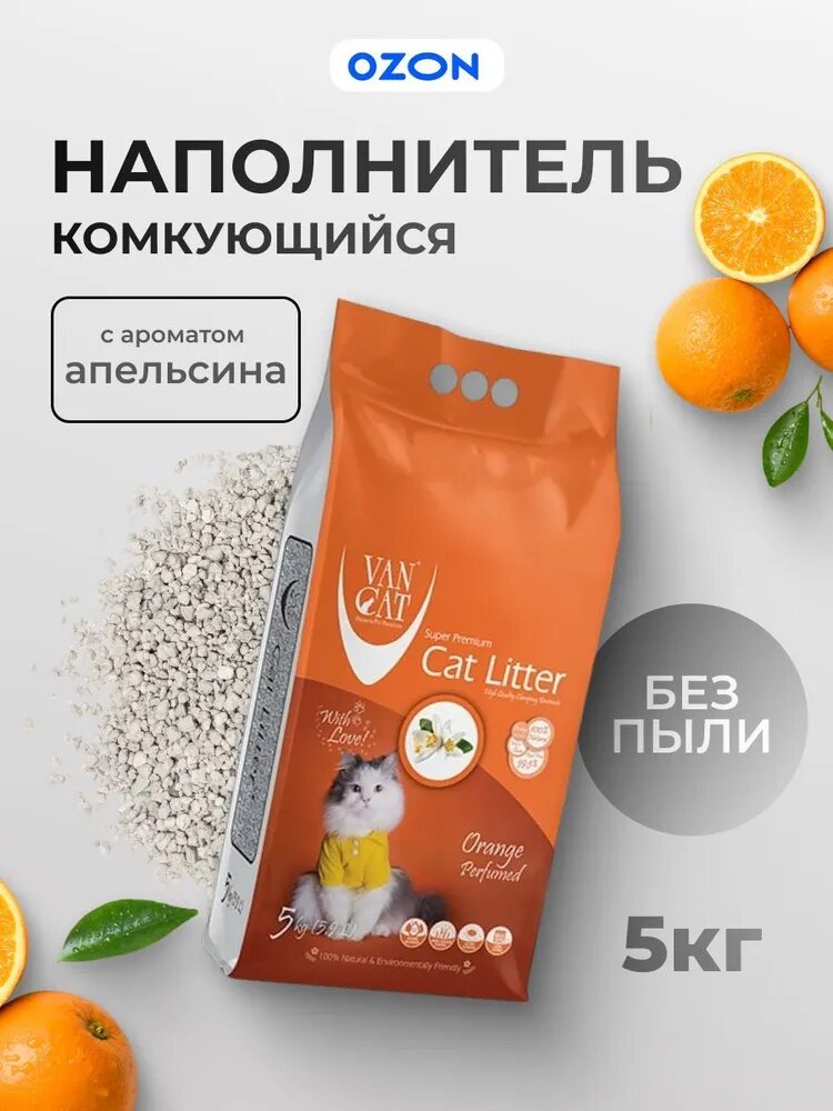 Van Cat Наполнитель Глиняный Комкующийся Апельсин 10000г.