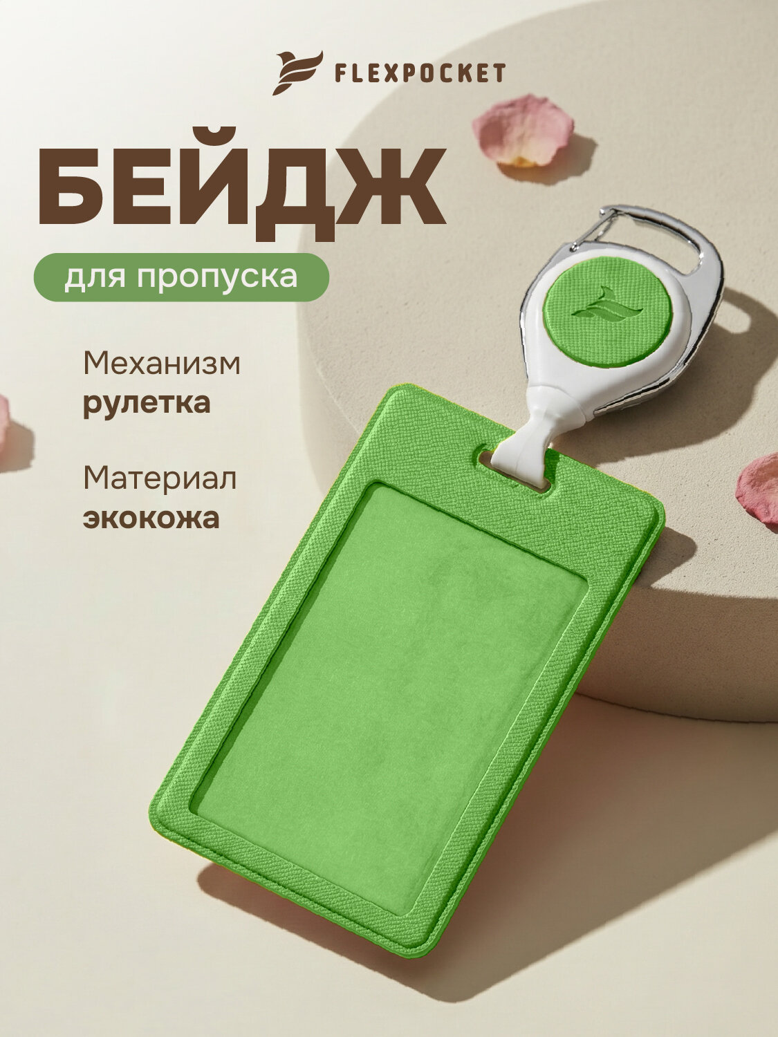 Чехол для пропуска, бейдж, Flexpocket держатель для бейджа, цвет зеленый