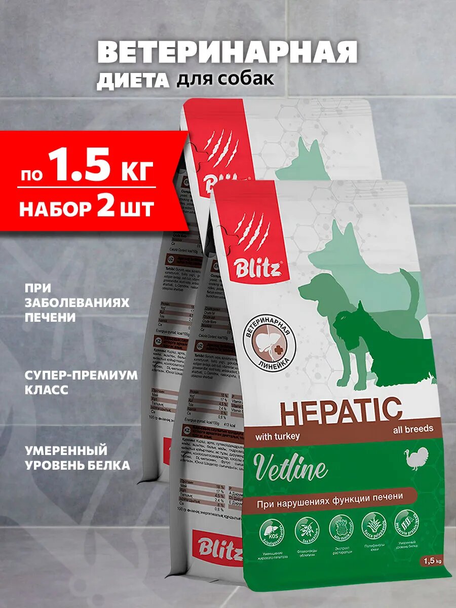 Сухой корм Blitz Hepatic для собак при заболеваниях печени, 1,5 кг х 2 шт
