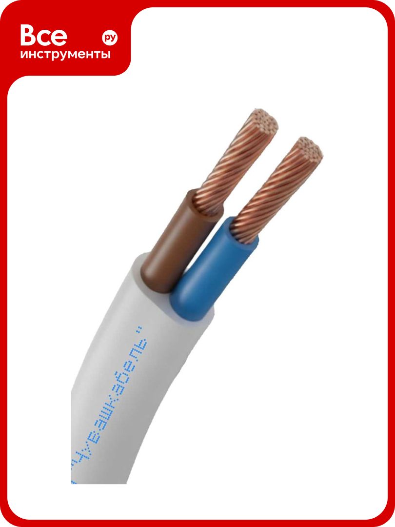 Провод ШВВП АО "Завод "ЧУВАШКАБЕЛЬ" 2х0,75 (20 м) ПI1212R00000003