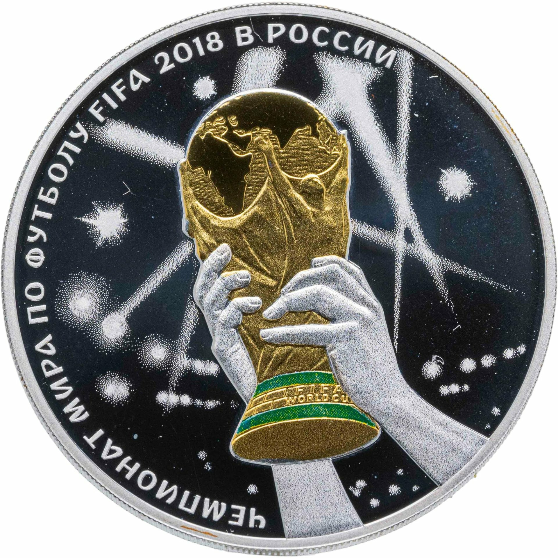 3 рубля 2018 СПМД "Чемпионат мира по футболу 2018 в России, Кубок Чемпионата мира по футболу Триумф, выпуск 2017", с сертификатом, Серебро 925