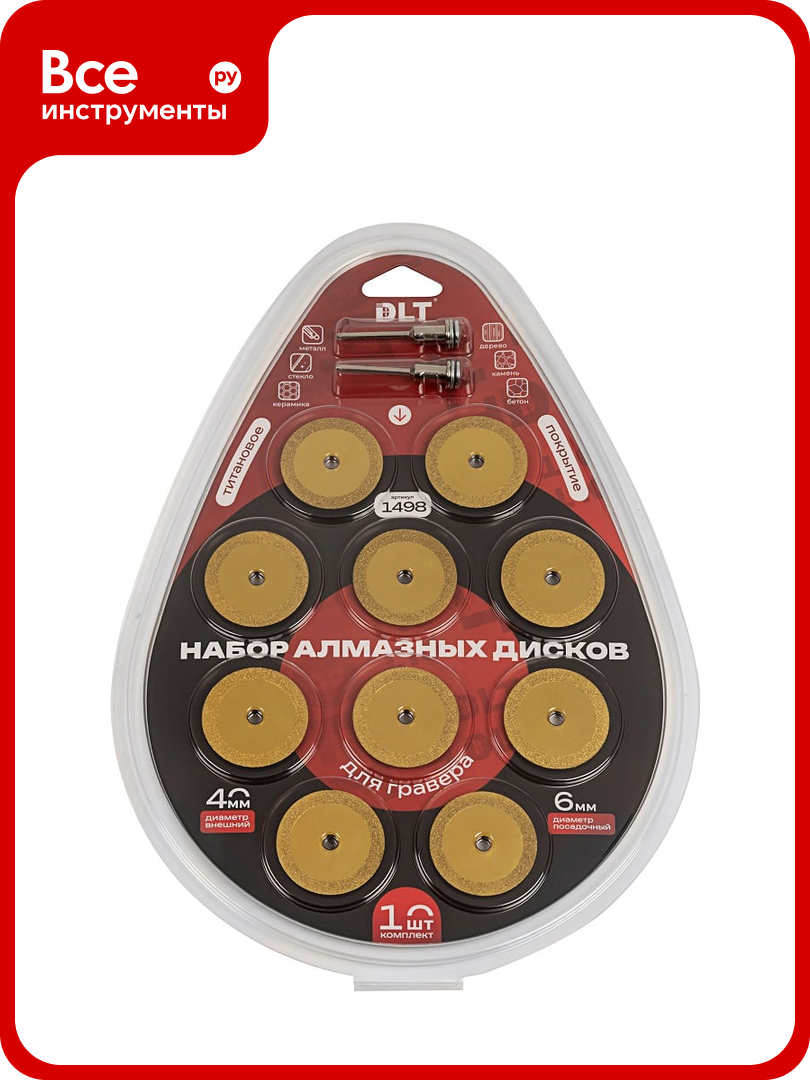 Набор алмазных дисков с титановым покрытием DLT для гравера, 10шт, 40мм 1498