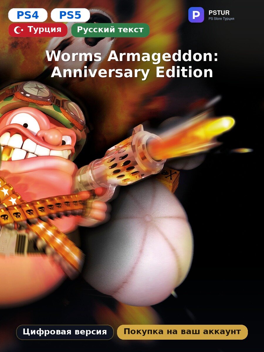 Worms Armageddon: Anniversary Edition PS4, PS5 — PlayStation Store Турция, цифровая версия