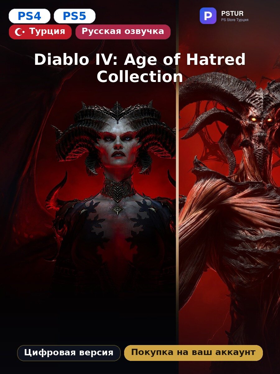 Diablo® IV: Age of Hatred Collection PS4, PS5 — PlayStation Store Турция, цифровая версия
