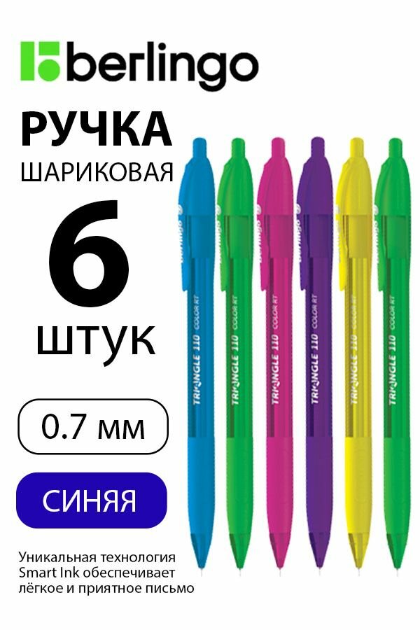 Набор 6 шт. - Ручка шариковая автоматическая Berlingo "Triangle 110 RT Color" синяя, 0,7 мм CBm_07120