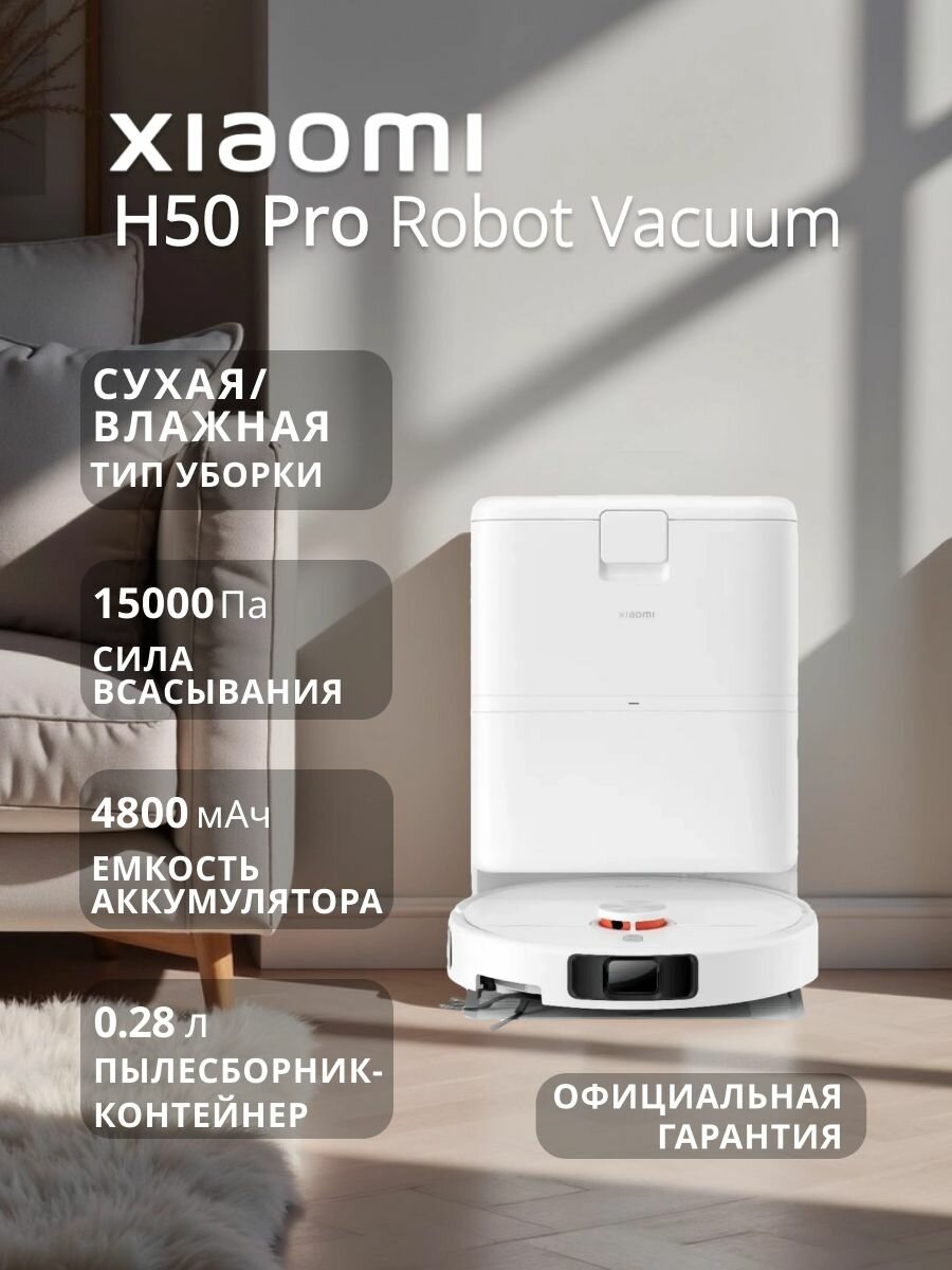 Робот-пылесос Xiaomi Robot Vacuum H50 Pro White