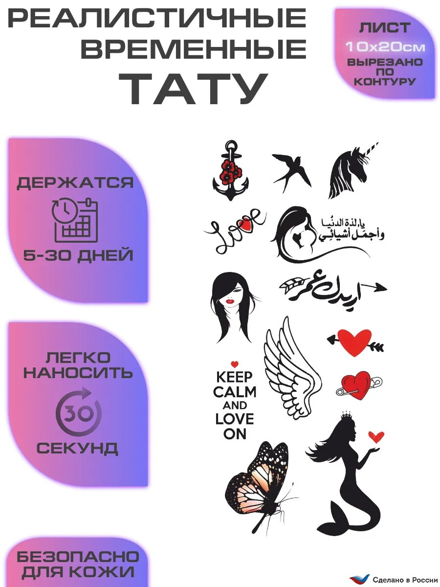 Временные татуировки, тату на руку наклейка сердце, крылья