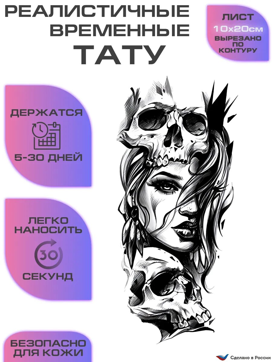 Переводные татуировки, временное тату, наклейка девушка