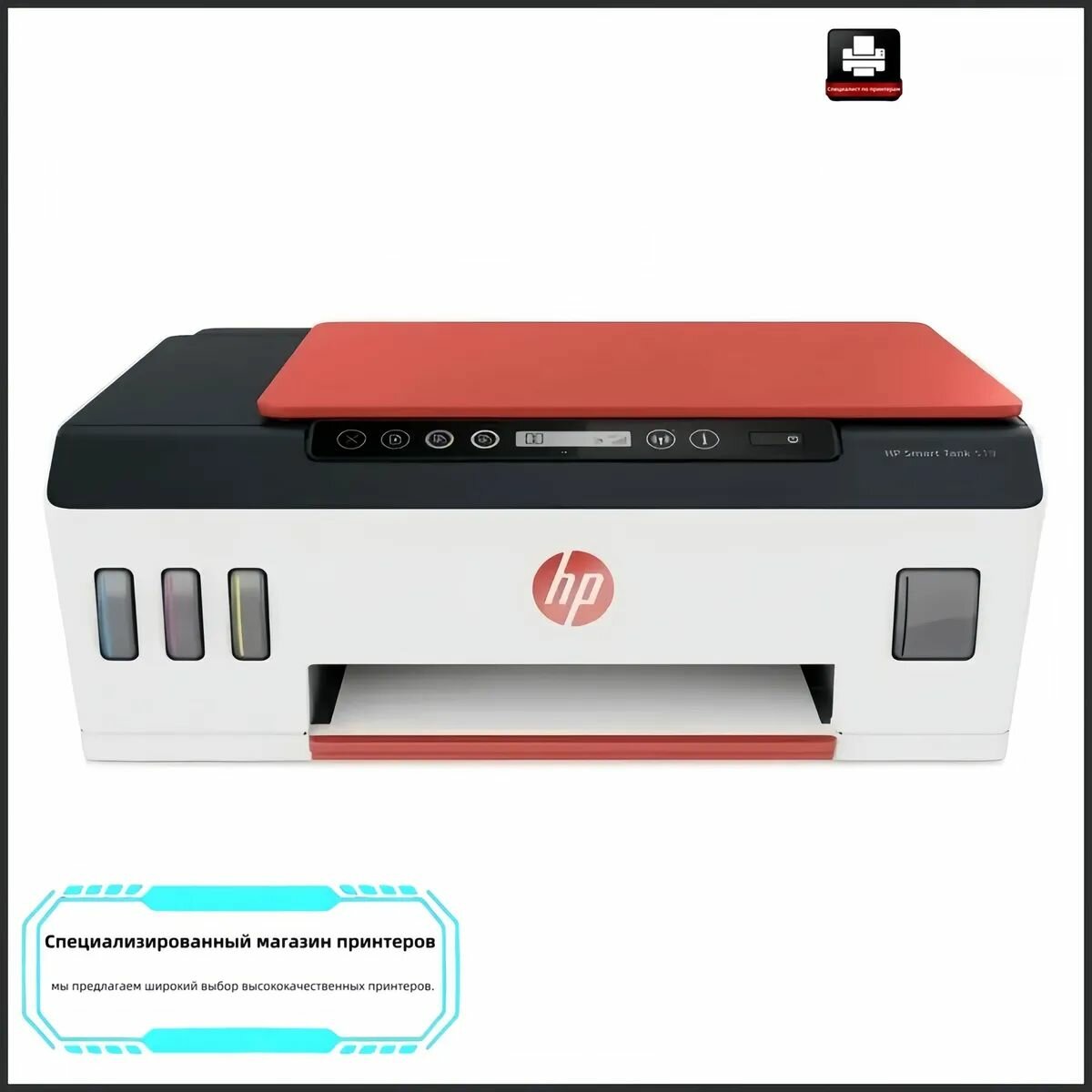 МФУ Струйное Smart Tank 519 AiO (3YW73A), белый, красный