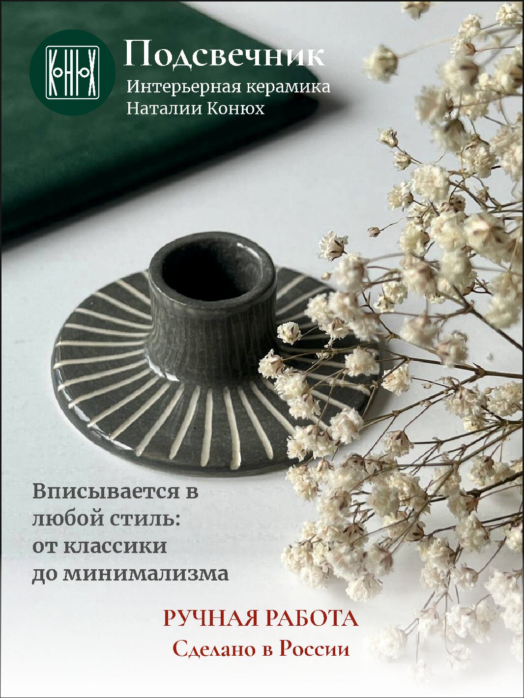 Подсвечник для свечи диаметром до 2,5 см, светло-серого цвета, керамика, ручная работа, Конюх. керамика/ Konuh.ceramic