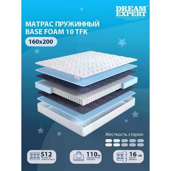 Матрас DreamExpert 160x200 ортопедический пружинный на кровать и диван Base Foam 10 TFK