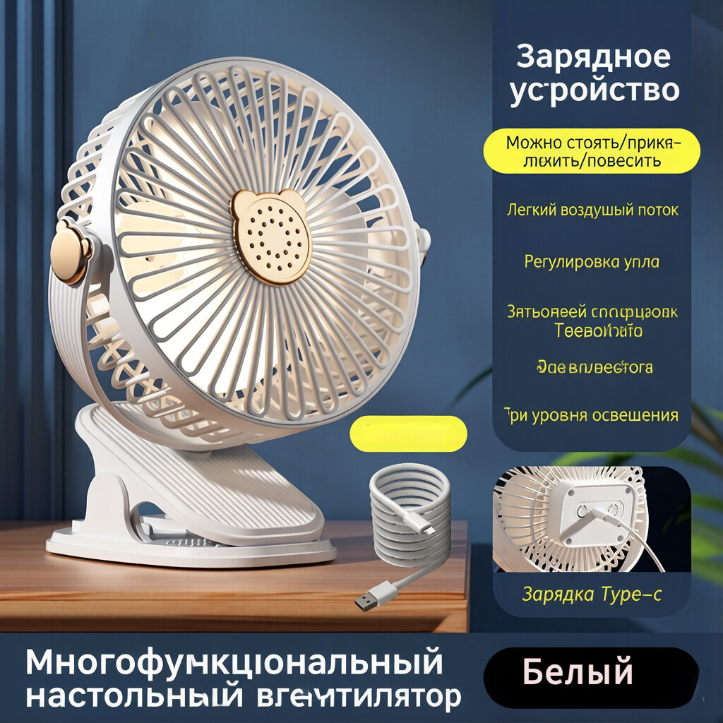 Легкий клипсовый вентилятор бытовая зарядка через USB, настенный электрический вентилятор