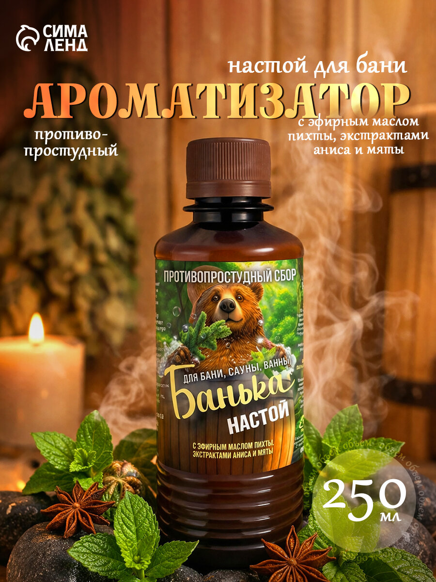 Настой для бани противопростудный сбор Laboratory Katrin с эфирным маслом лимона, 250 мл