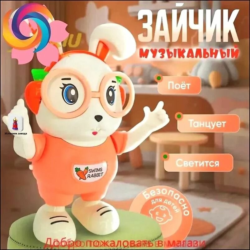 Интерактивная игрушка - Поющий и танцующий заяц для детей