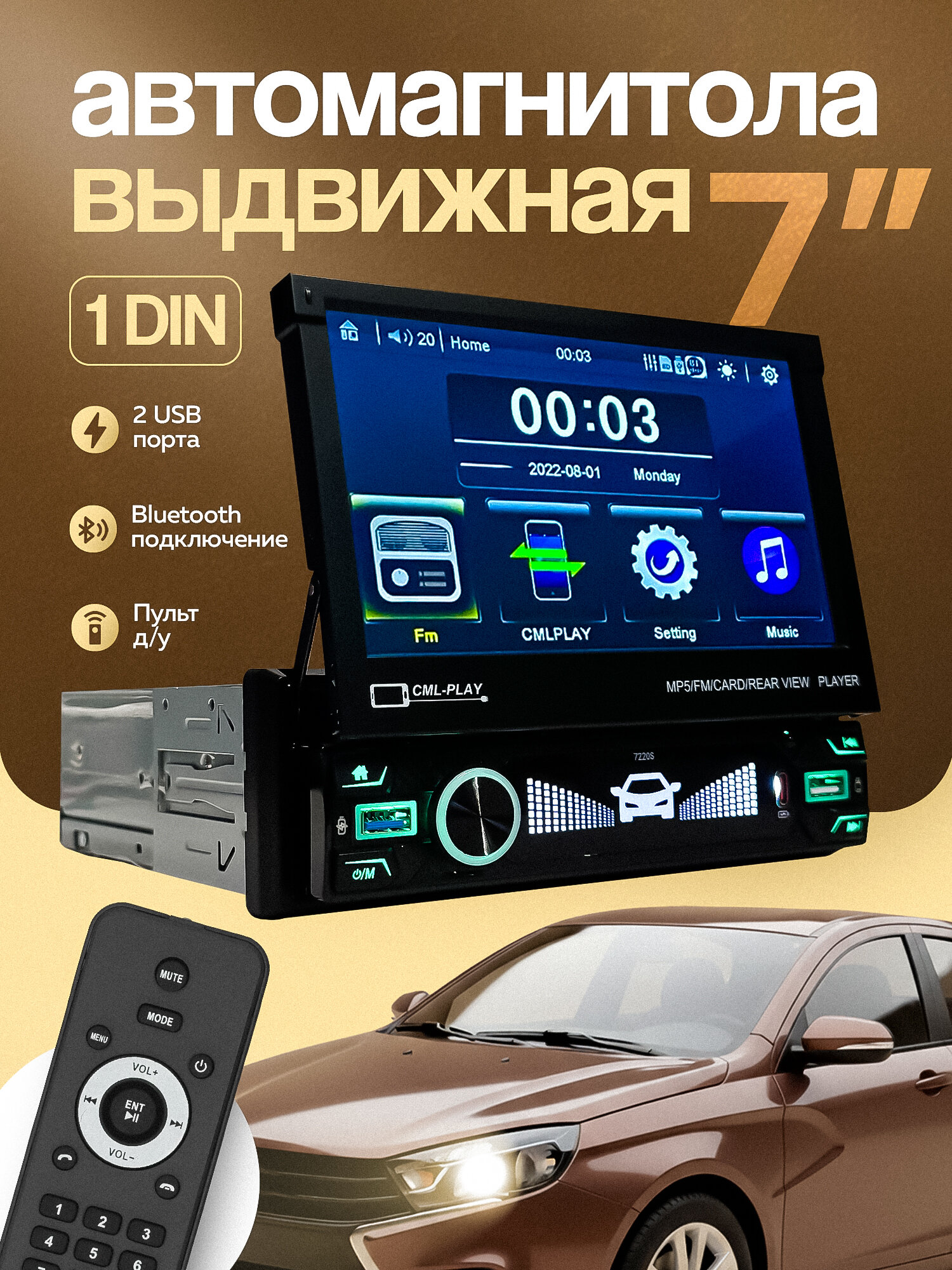 Автомагнитола 1 din с автоматическим выдвижным экраном