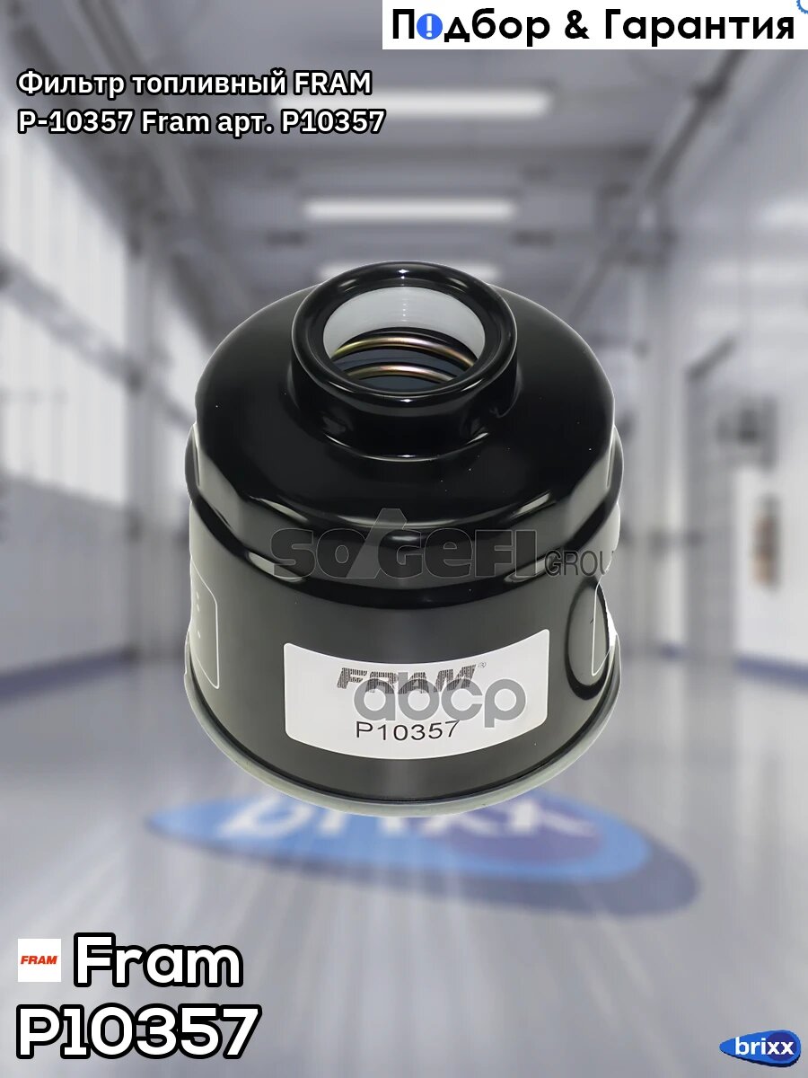 Фильтр топливный FRAM P-10357 Fram арт. P10357
