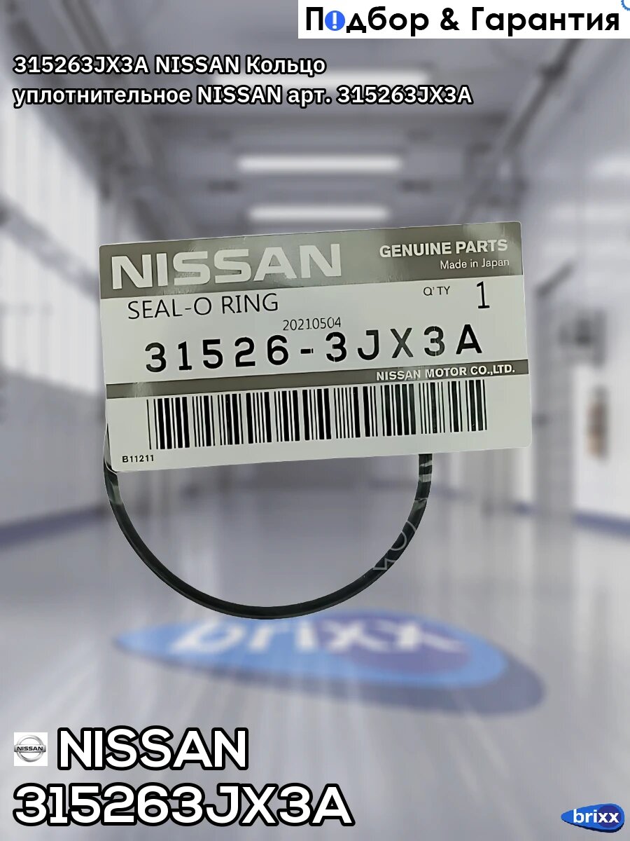 Cальник АКПП! Nissan Micra 10> NISSAN арт. 315263JX3A