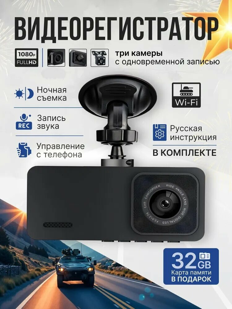 Автомобильный видеорегистратор, 3 камеры, FULL HD, крепление на присоске, черный/серый