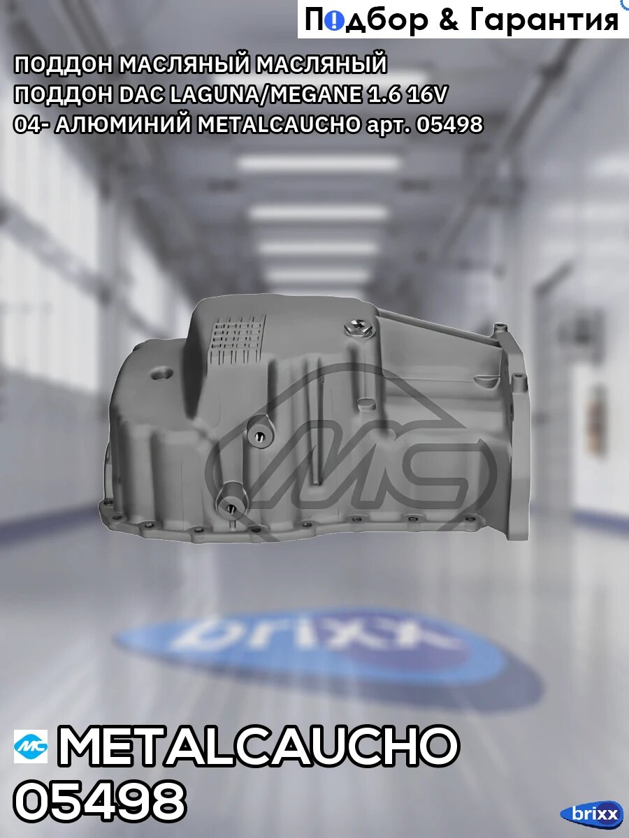 Поддон масляный масляный поддон DAC LAGUNA/MEGANE 1.6 16V 04- алюминий METALCAUCHO арт. 05498