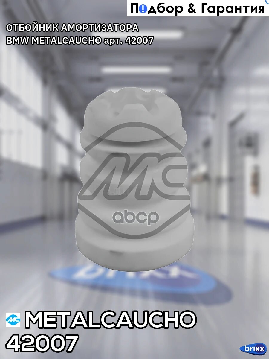 Отбойник амортизатора BMW отбойник амортизатора BMW 5 (F10) 2013-2016 METALCAUCHO арт. 42007