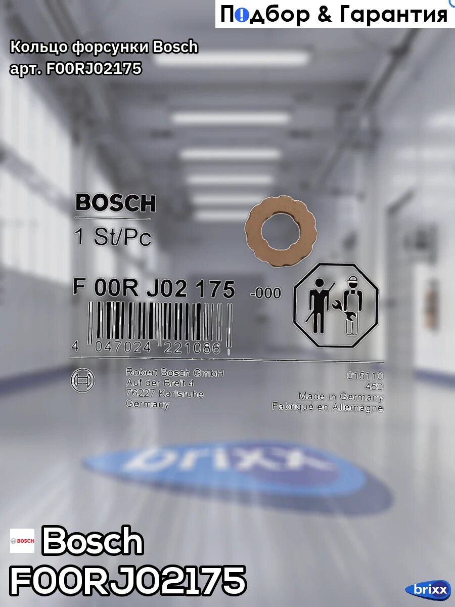 Кольцо форсунки Bosch арт. F00RJ02175